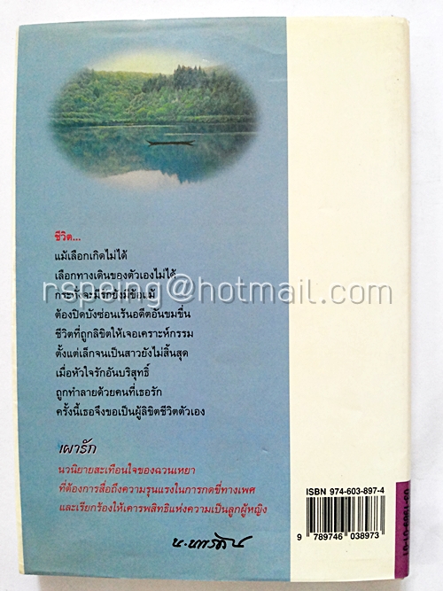 เผารัก - ขายดะ : Inspired by LnwShop.com (v2)