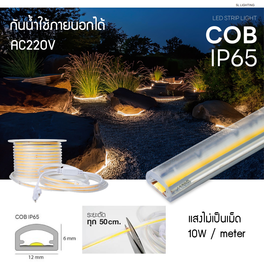 ไฟสายยาง COB-360P LED STRIP LIGHT (IP65) 220V - Chicintouch จำหน่าย โคมไฟห้อย ไฟผนัง ดาวน์ไลท์ ...